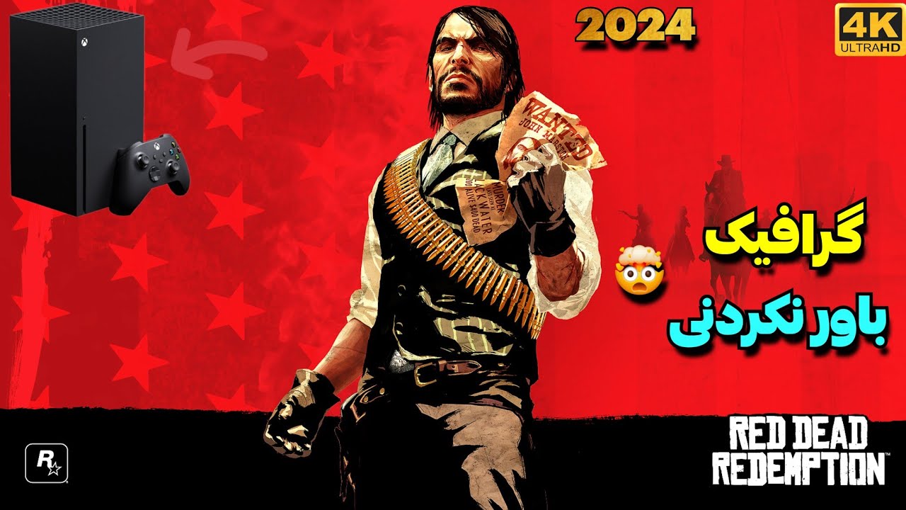 تجربه شگفت انگیز بازی Red Dead Redemption 1 در سال 2024 روی ایکس باکس ...