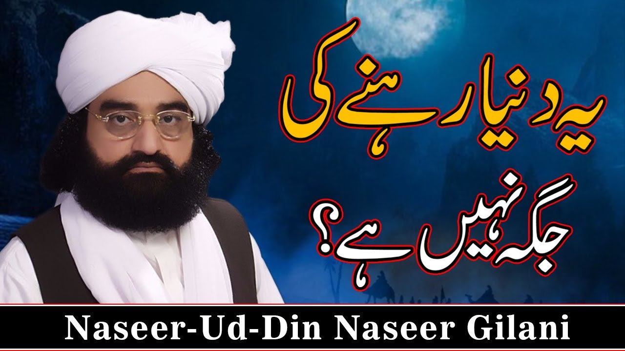 Peer Naseer New Bayan Ya Duniya Rahny Ki Jaga Nahi Hai | Naeem Studio ...