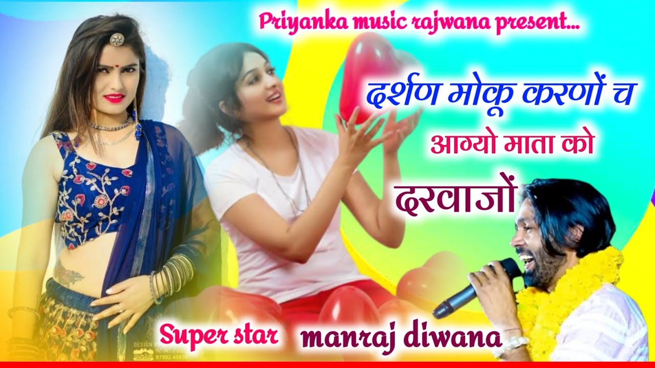 song {3252} singer manraj diwana//darsan moku karna ch//दर्शन मोकू करणों च//सुपरहिट डी जे सोंग ...