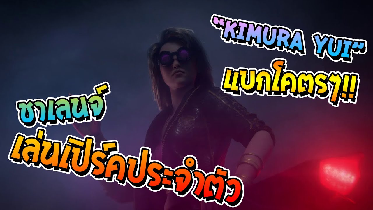Dead by Daylight - PERK ประจำตัว Yui Kimura - YouTube