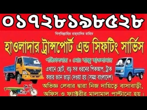 ট্রাক ভাড়া করুন সহজেই 🔥 Truck Vara Pickup Vara All Over Bangladesh ...