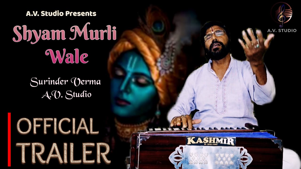 Shyam Murli Wale | श्याम मुरली वाले | Mujhe Charno Se Laga Le ...