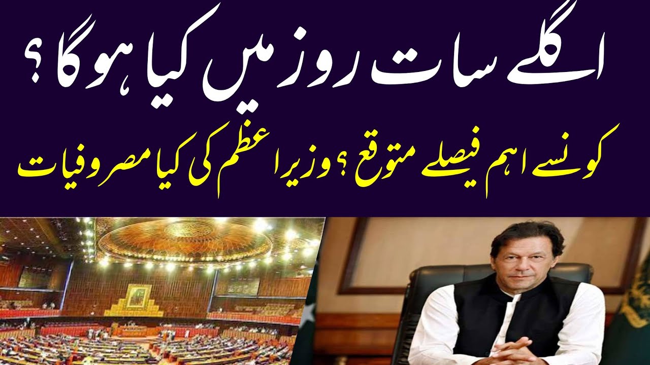Next 7 Days in Parliament || PM Imran Khan Activities || Fahim Akhtar ...