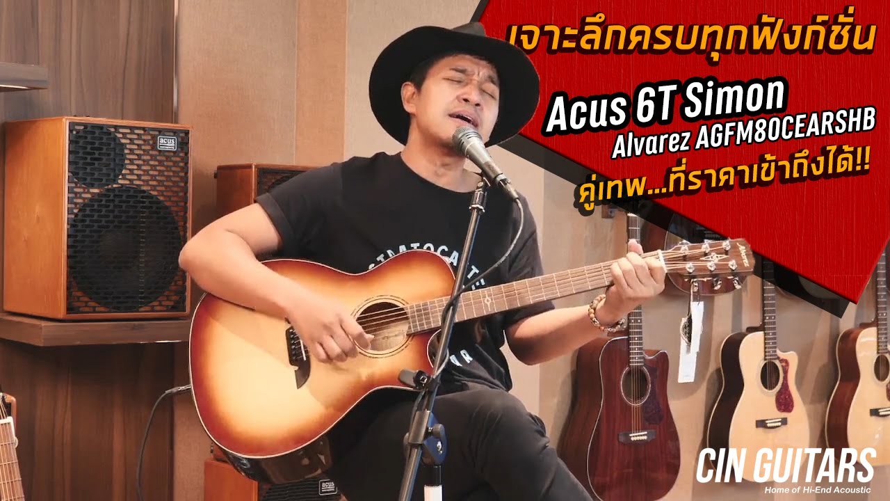 เจาะลึกครบทุกฟังก์ชั่น Acus 6T Simon x Alvarez AGFM80CEARSHB กับ แอ๊นท์ ...
