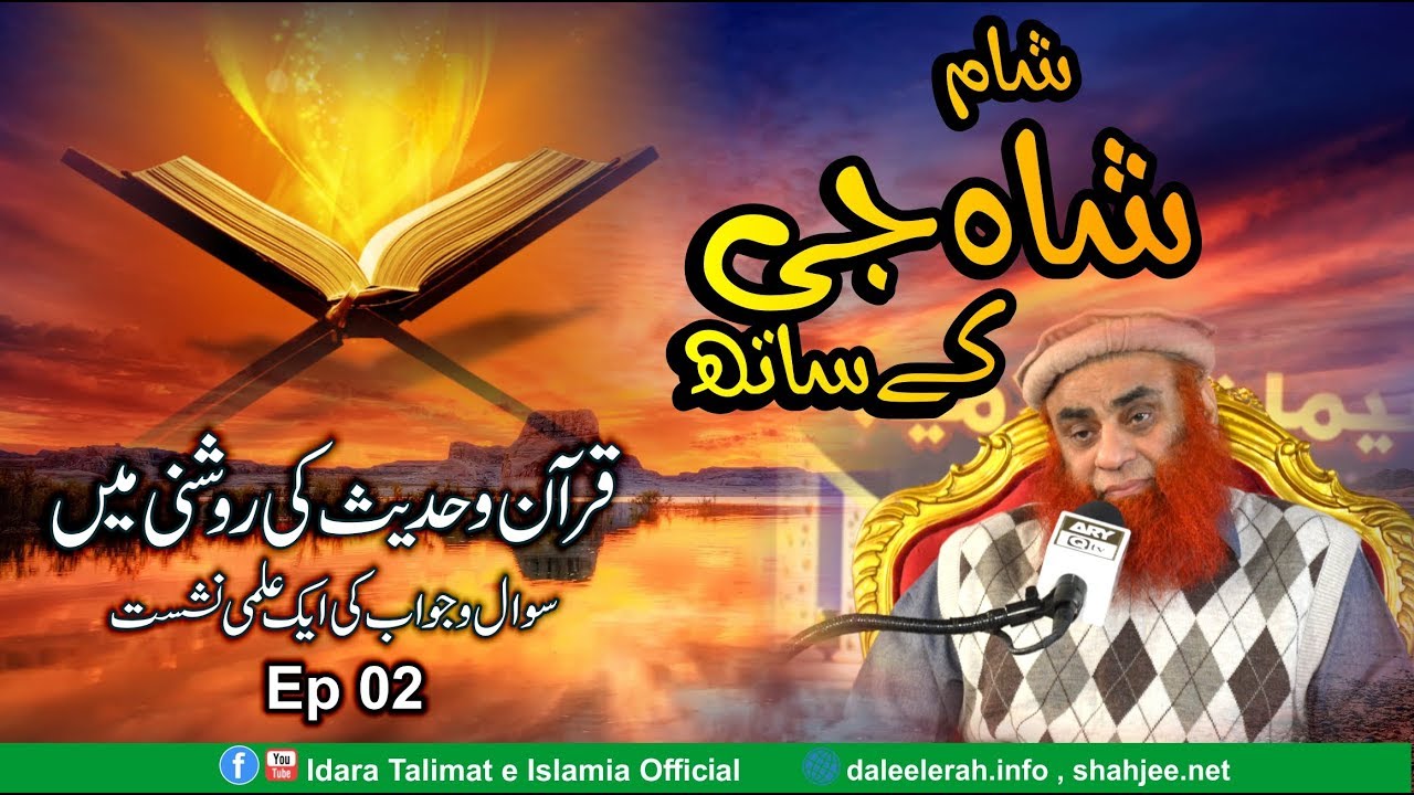Sham Shah jee kay Sath-Allama Syed Riaz Hussain Shah Ep 02 - YouTube