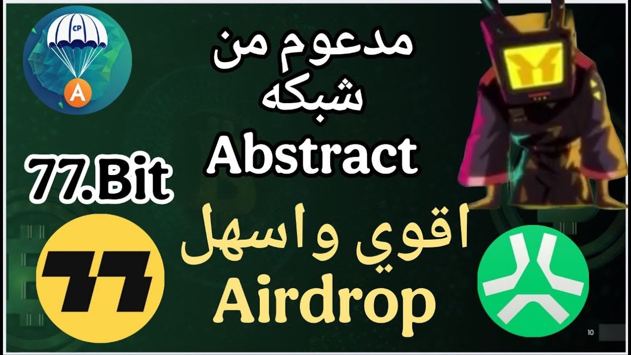 اربح مالايقل عن 300 دولار من ايردروب 77.BIT مدعوم رسميا من شبكه Abstract - YouTube