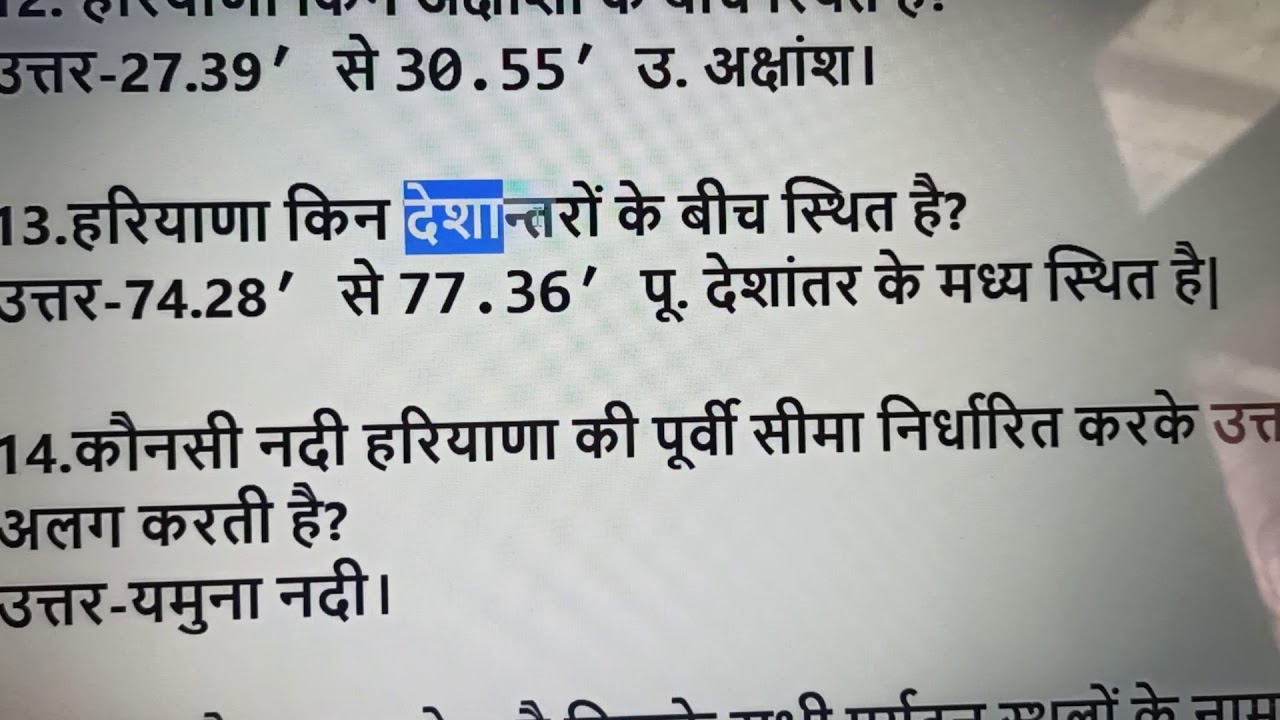 Haryana Gk Important Questions YouTube haryana-gk-important-questions-youtube