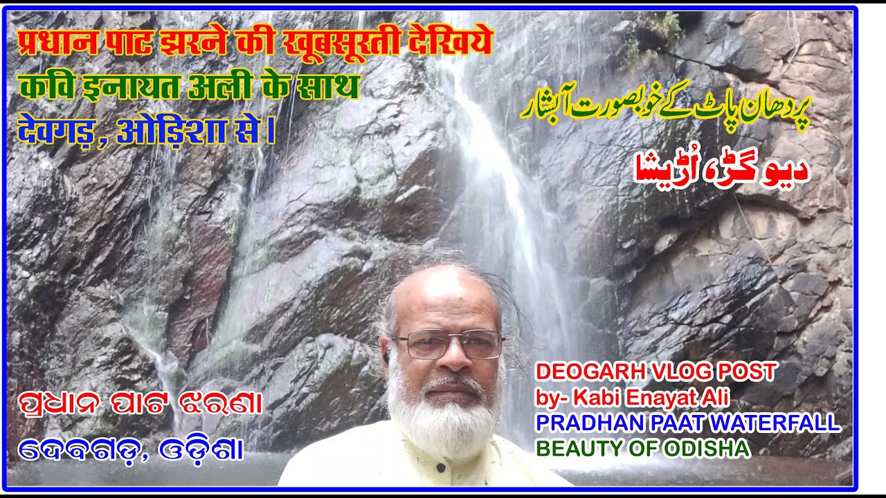 DEOGARH VLOG (Pradhan Paat) by Kabi Enayat Ali - YouTube