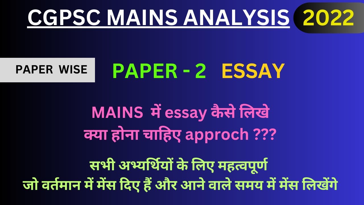 CGPSC MAINS ANALYSIS MAINS Essay CG MCQ CG VYAPAM cgpsc-mains-analysis-mains-essay-cg-mcq-cg-vyapam