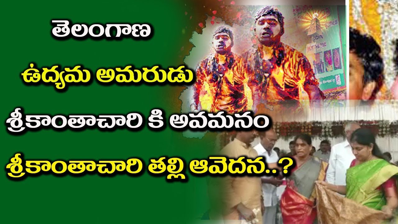 Srikanth Chary Mother Emotional| CM KCR | Telangana Formation Day 2018 ...