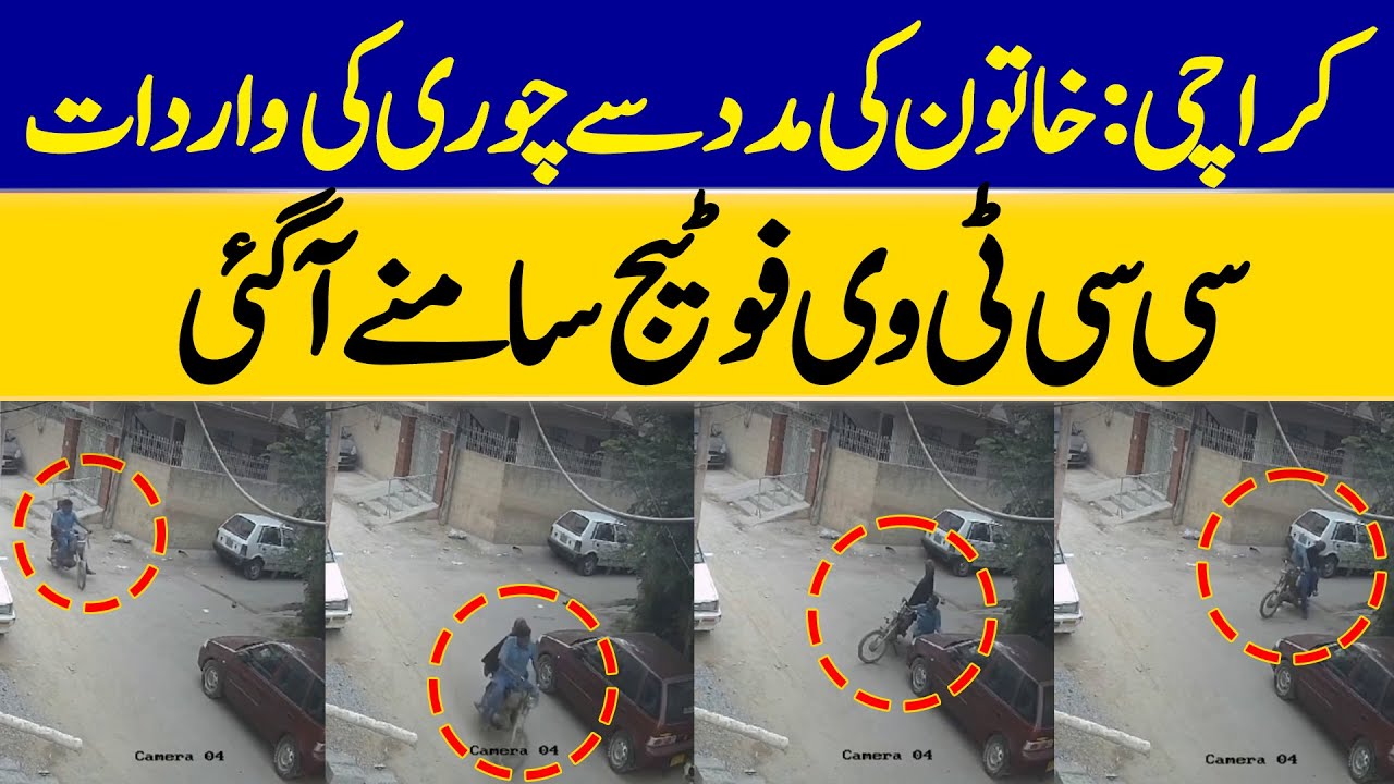 Karachi: Car Battery Stolen With The Help of Woman | Footage Goes Viral ...