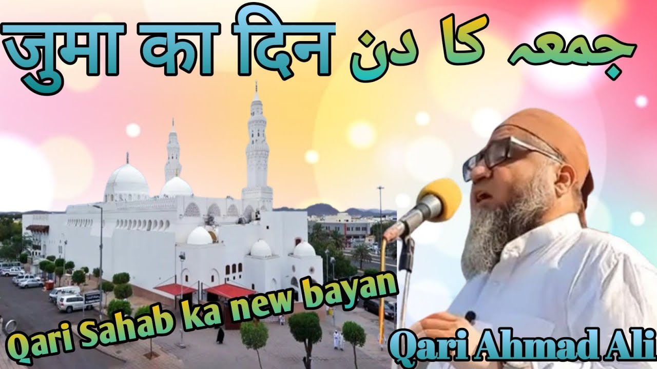 Jumma ka bayan! Qari Ahmad Ali new bayan! Masjid ka bayan #qariahmadali ! islamic Clips 03 - YouTube