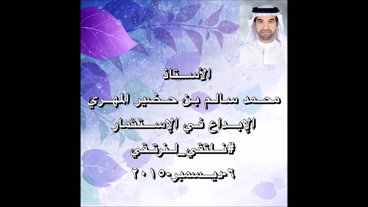 الإبداع والإبتكار في الإستثمار الجزء 1 Youtube