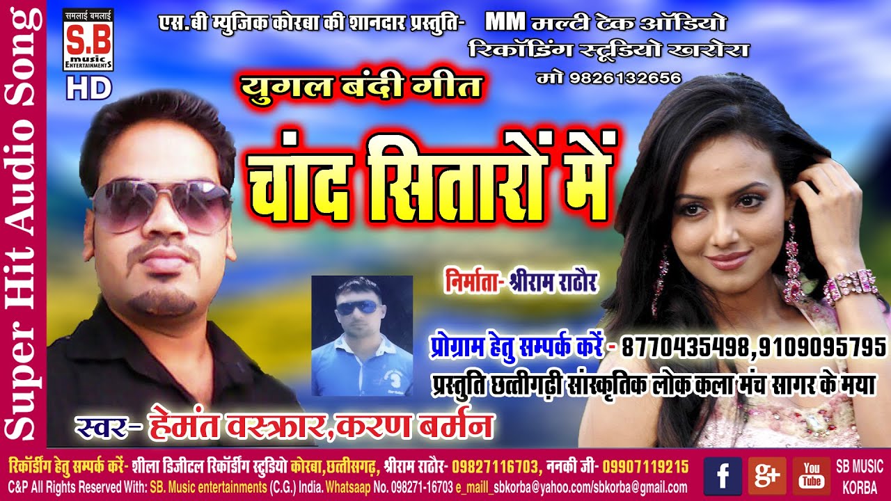 Chand Sitaron Me | Cg Song | Hemant Vastrakar , Karan Barman | New Hit ...