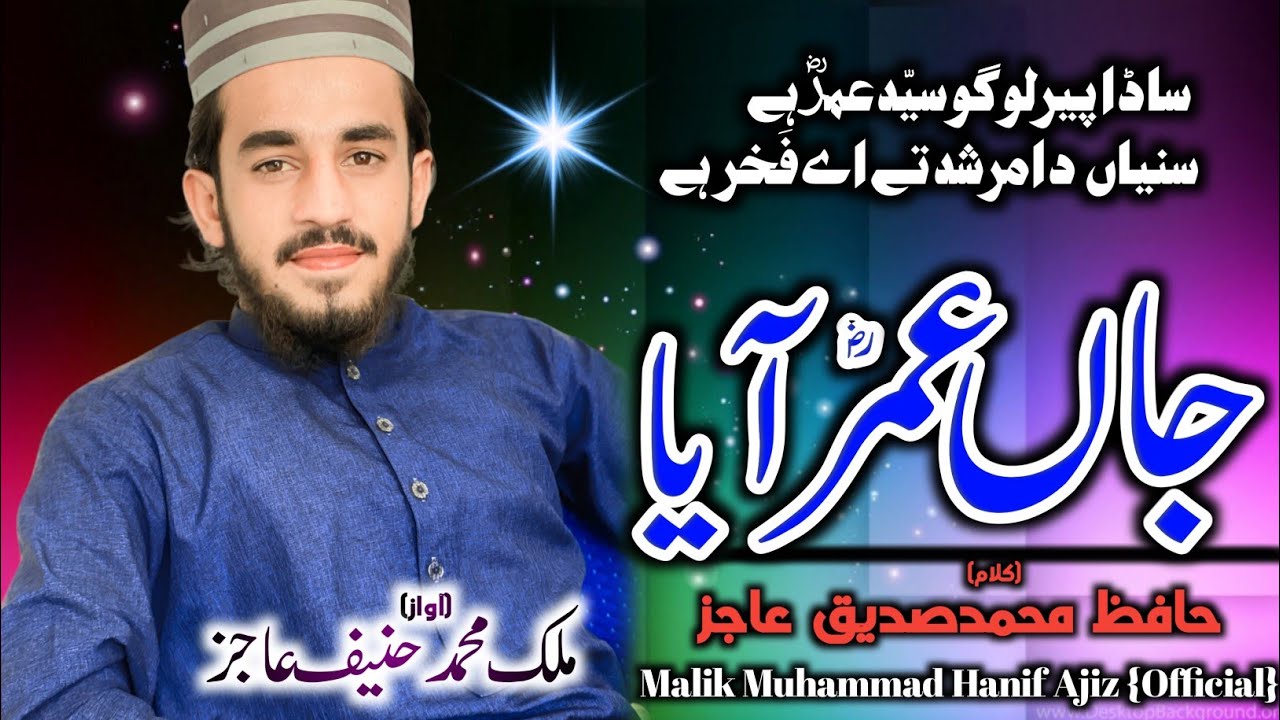 Jan Umar Sai Aya||جاں عمرؓ ساٸیں آیا|| New Kalam 2023 || Malik Muhammad ...