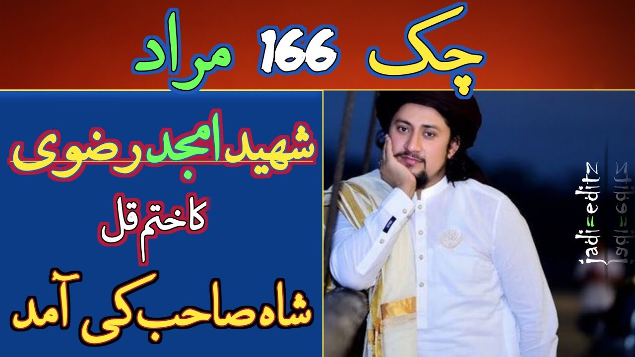 166 murad latest updates | saheed amjad rizvi qul update | tlp protest ...