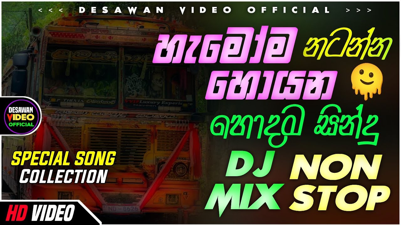 Bus dj 2025 | Bus dj nonstop 2024 | Dance Nonstop Sinhala | Bus dj song ...