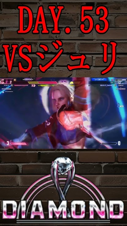 毎日投稿（できれば）ダイヤ1ランクマッチday53 VS ジュリ #streetfighter #スト6 #shorts #ストリートファイター6 - YouTube