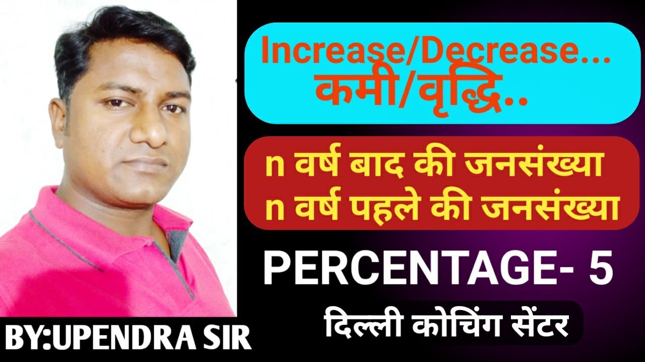 PERCENTAGE PART 5 YouTube percentage-part-5-youtube