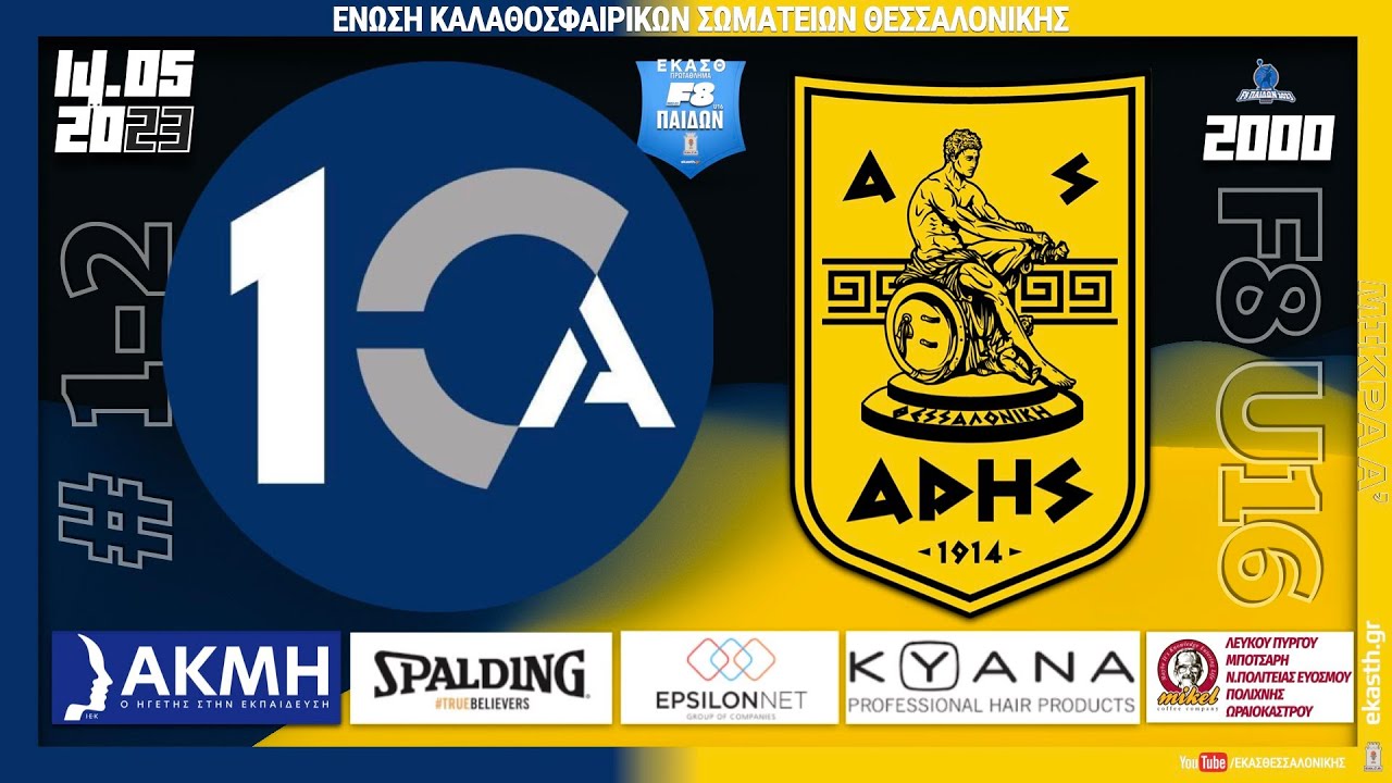 ΔΕΚΑ - ΑΡΗΣ | Θ 1-2 | 3η αγ F8 ΤΕΛΙΚΗ ΦΑΣΗ ΠΑΙΔΩΝ | Live Streaming ...