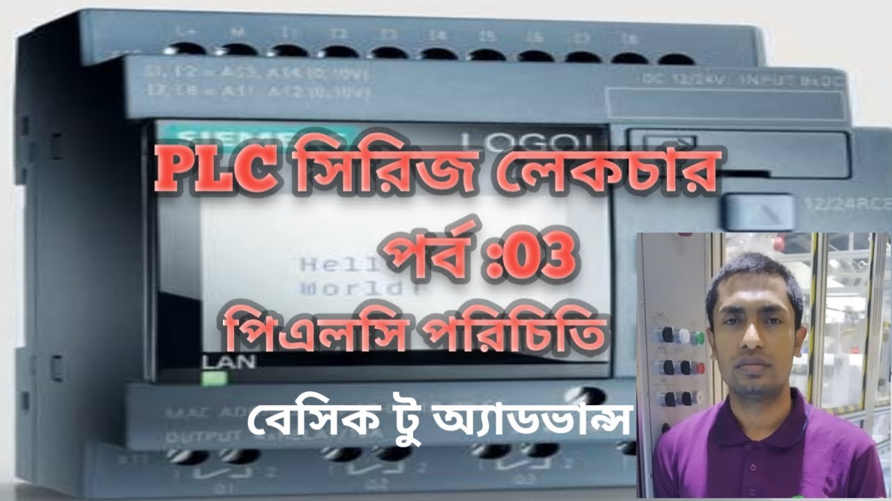 3 Siemens logo plc wiring I Logo soft comfort tutorial Lecture 3 - YouTube