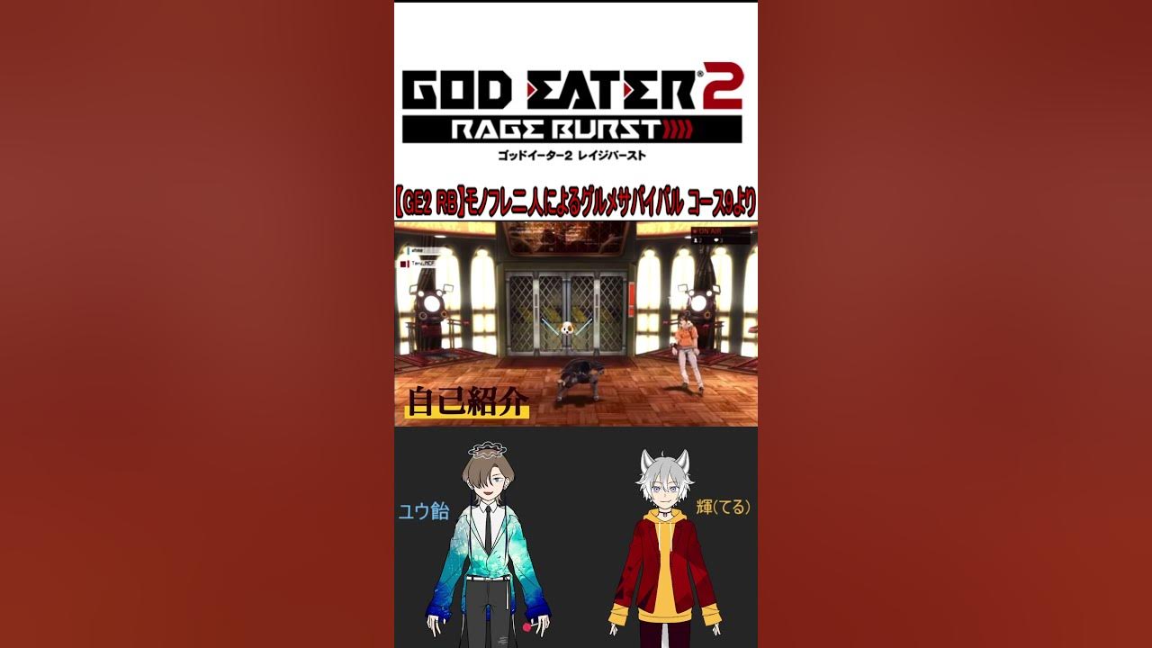 【GE2 RB】モチーフ自己紹介 #ゲーム実況 #shorts #ge2rb - YouTube