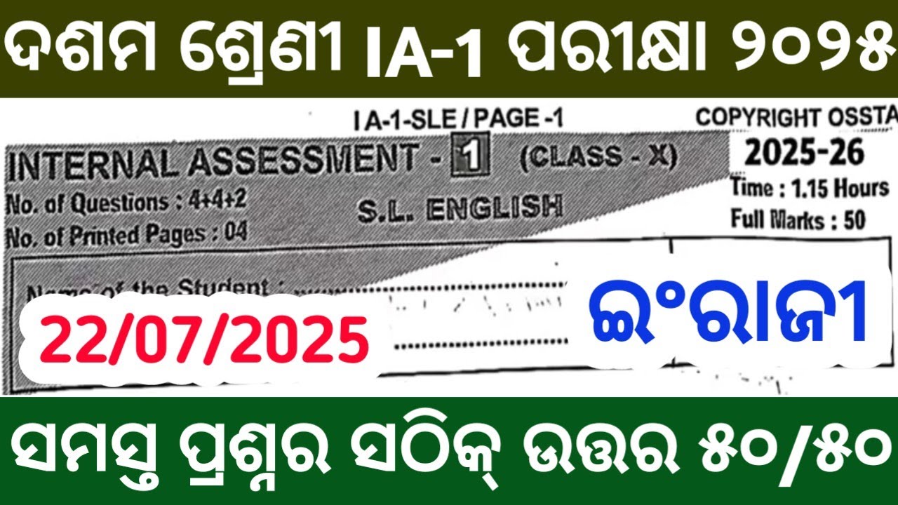 10th Class IA-1 Exam SLE - English Question Paper 2025 | Class 10 IA1 ...