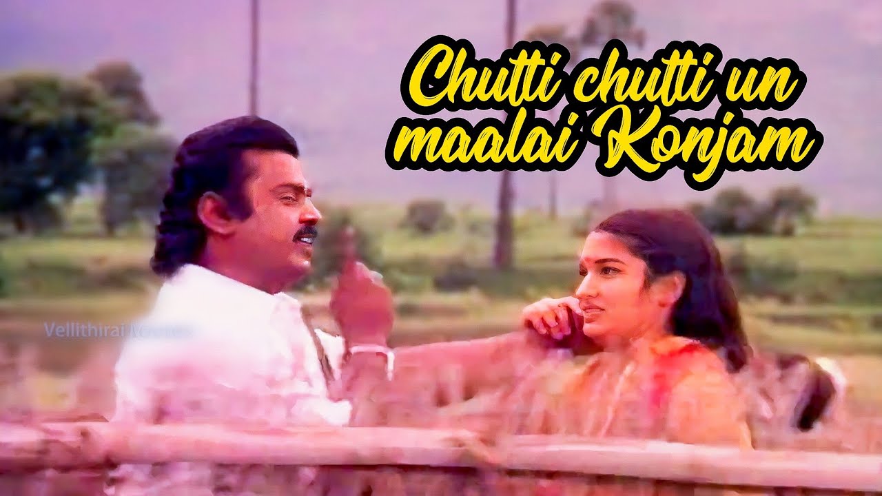 Chutti Chutti Un Vaala | Chinna Gounder | Vijayakanth | Sukanya ...