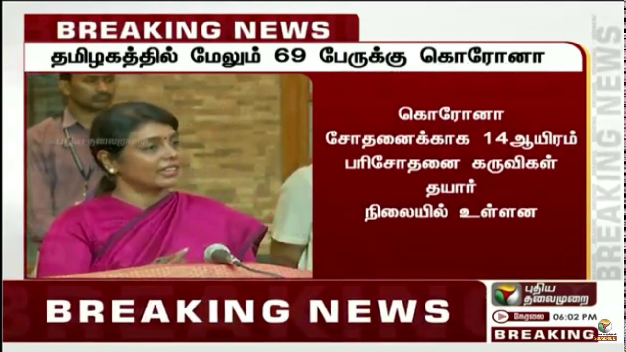 7/4/2020 Beela Rajesh IAS press meet. Today tamilnadu corona status ...