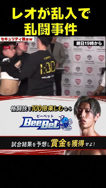 【ブレイキングダウン】記者会見に乱入するレオ… Breakingdown Shorts 朝倉未来 こめお 飯田将成 ブレイキン