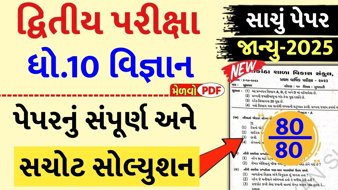 std 10 science paper solution 2025 80 marks, std 10 vigyan paper ...