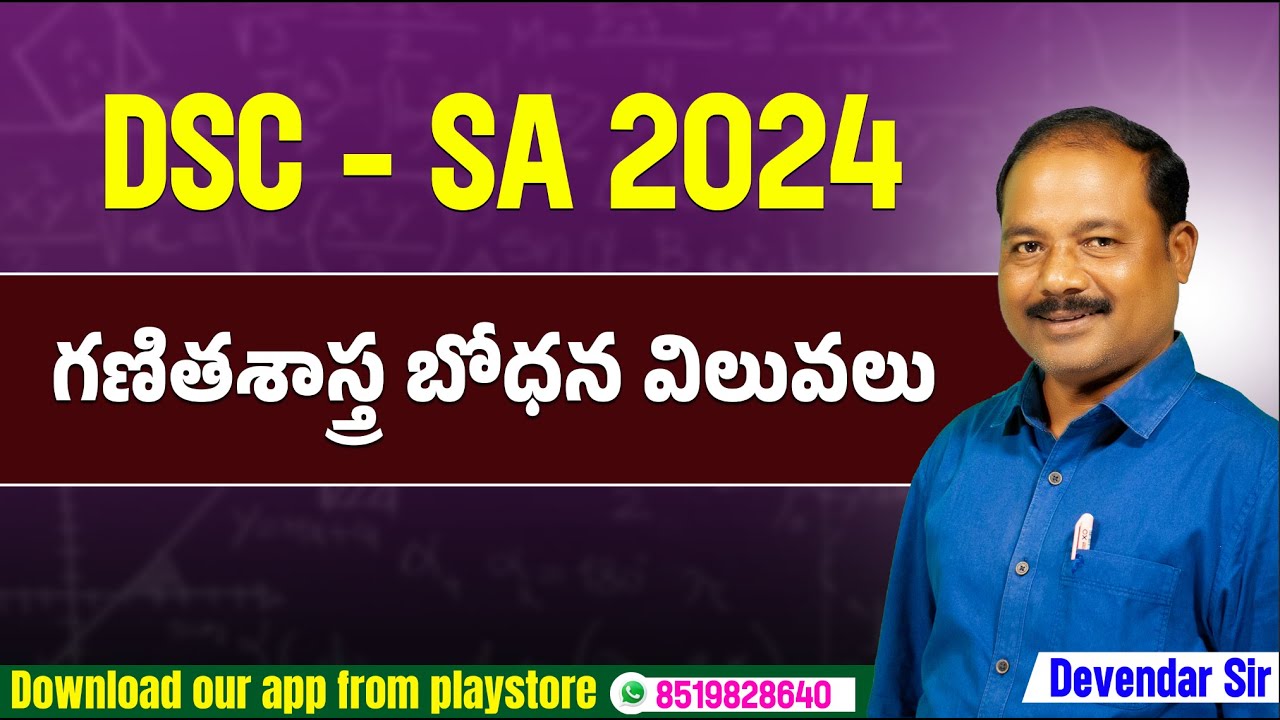 గణితశాస్త్ర బోధన విలువలు | DSC - SA - Mathematics | Devendar Methods - YouTube