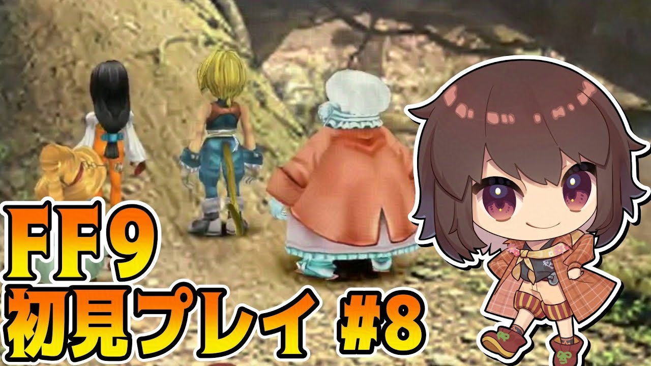 【FF9】10/6 #8「いざ外の大陸だド！」【秋鱈ヤメ】 - YouTube
