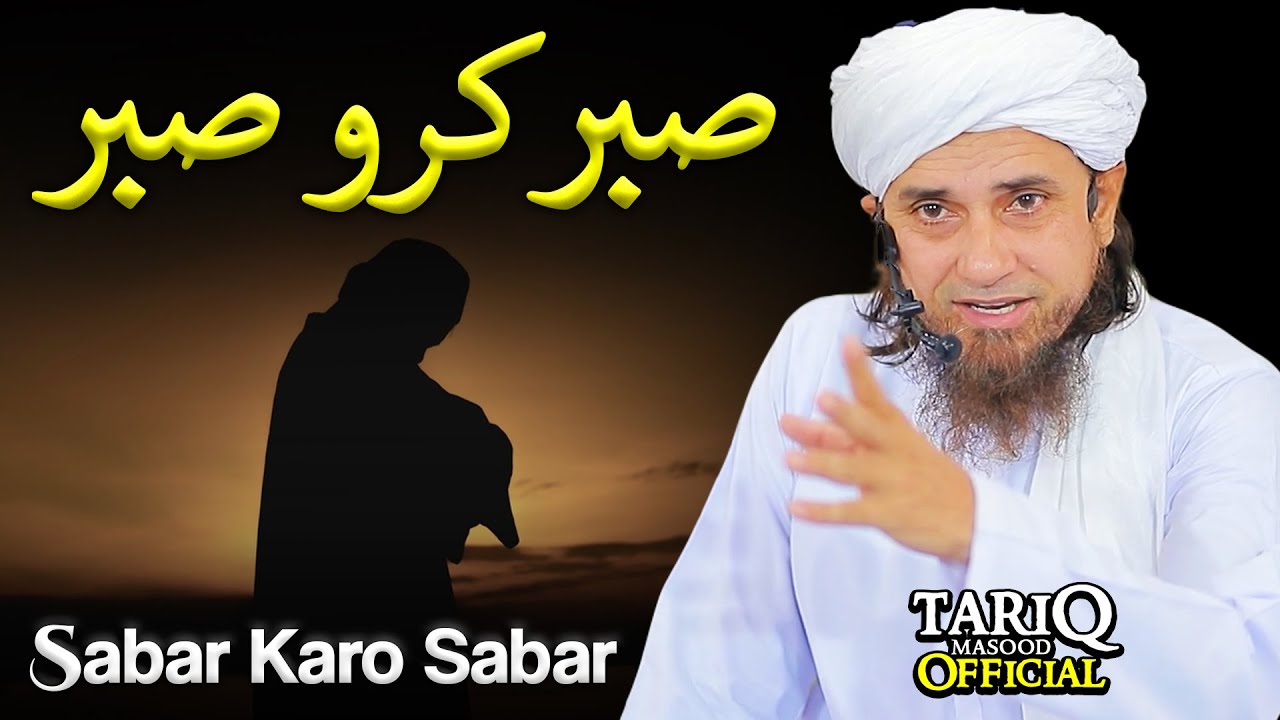 Sabar Karo Sabar | Mufti Tariq Masood - YouTube