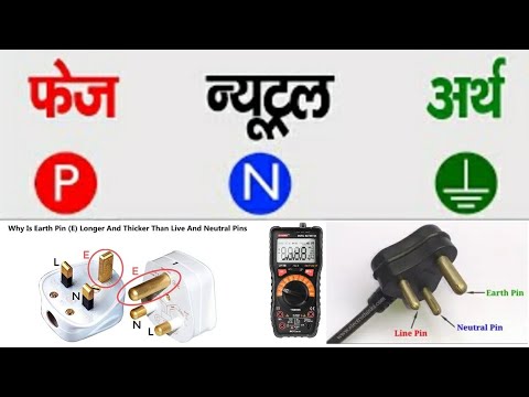 Neutral phase earthing kya hota hai 🔥| Difference between Neutral phase ...