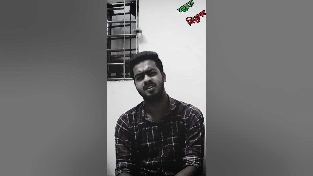 সে মানুষটা আমার না হোক | Bangla Sad Status | Maruf Creation - YouTube