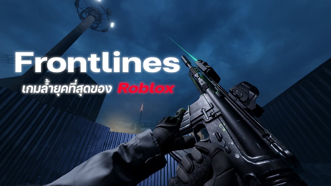 Roblox | Frontlines เกมล้ำยุคที่สุดของ Roblox - YouTube
