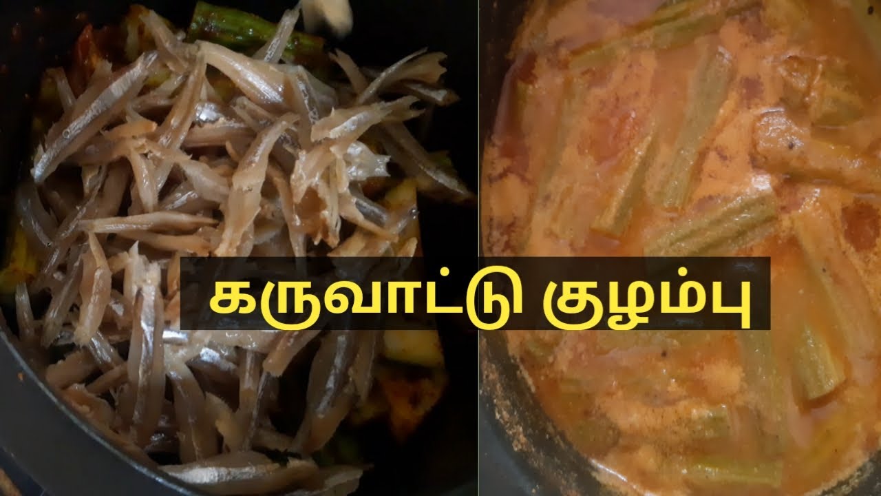 How to make karuvattu kulambu in tamil|நெத்திலி கருவாட்டு குழம்பு# ...