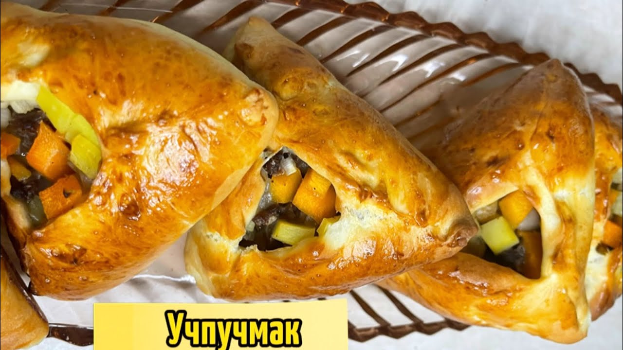 УЧПУЧМАК очень вкусная выпечка. - YouTube
