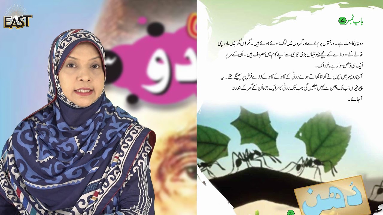 Class 3 School Day 067 Urdu Chapter 7 Day 1 - YouTube