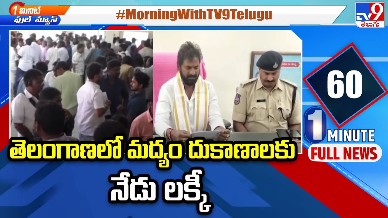 Telangana wine shops lucky draw today - TV9 - YouTube