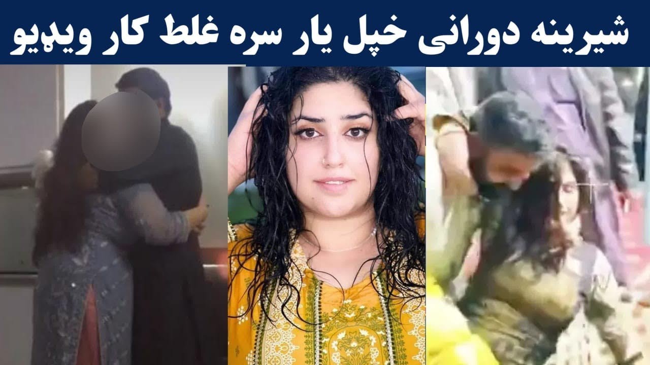 نوی ویډیو. شیرین دورانی بیا خپل یار سره خراب کار اوکو | Part 2. Shereen ...