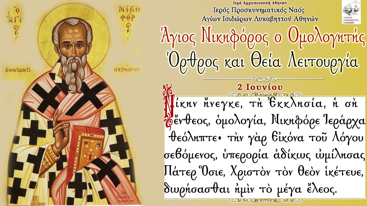 2/06/2021 : Απόδοση της Εορτής της Μεσοπεντηκοστής | 'Ορθρος και Θεία ...