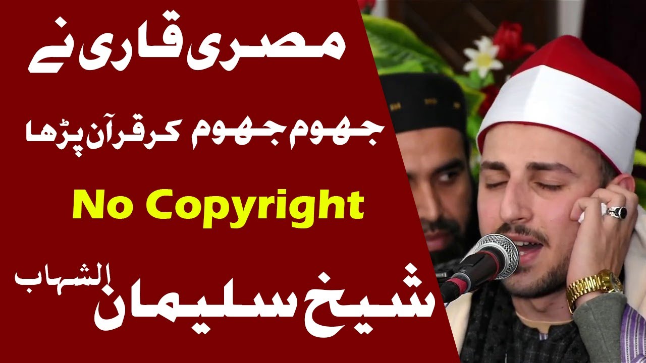 Tilawat e Quran | Qari Sulaiman Al Shahab (Misri) | Mehfil e Husn e ...