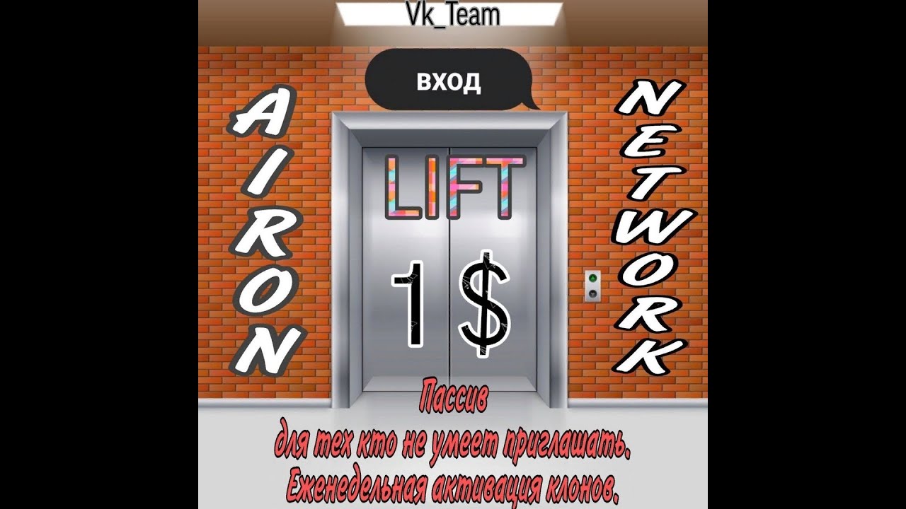 #AIRON ПРОГРАММА #LIFT - YouTube