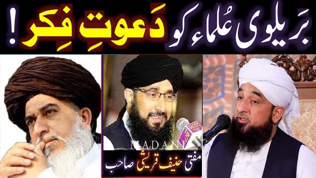 Barelvi ulma aur awam ko dawat e islam o fikar by | Rizvi Bhai Official ...