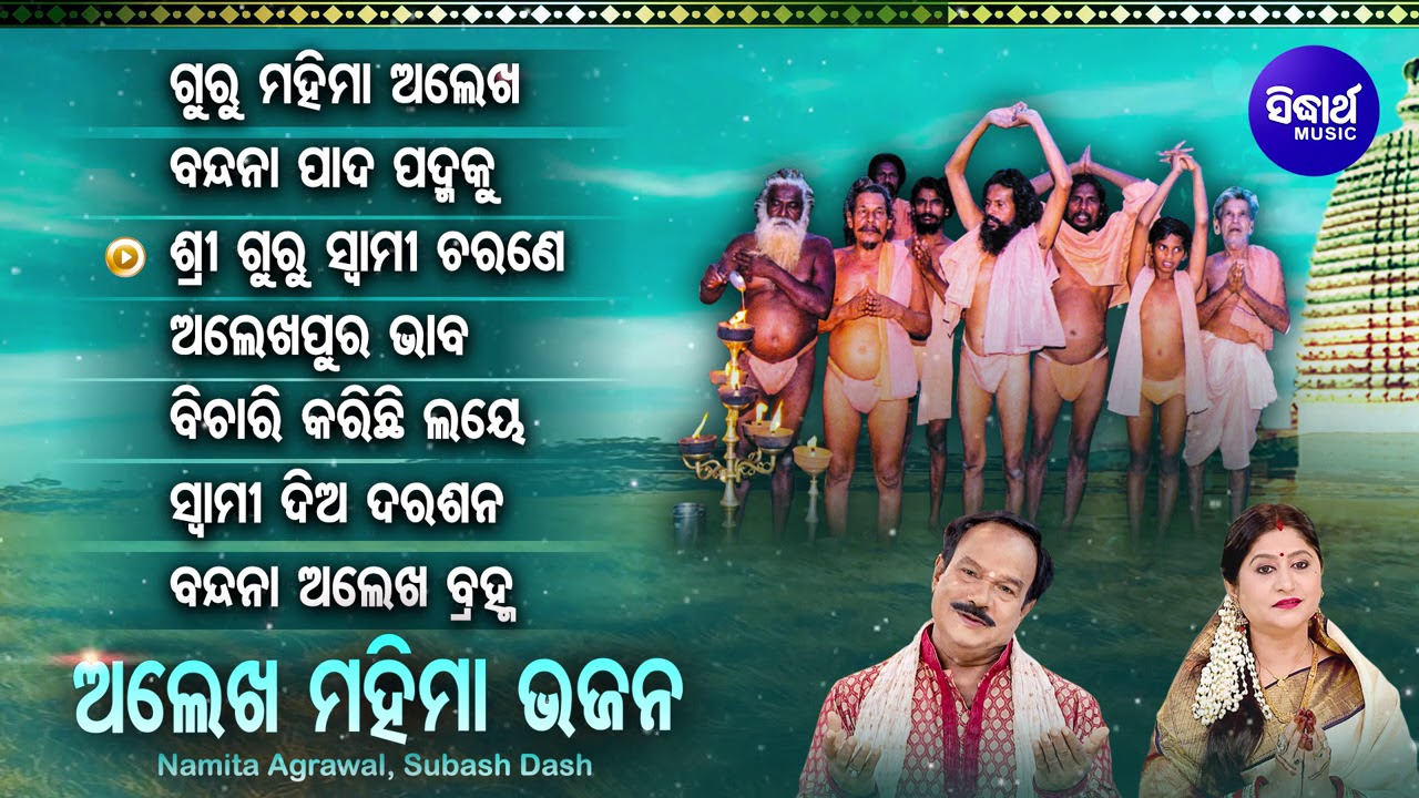 GURU MAHIMA ALEKHA-Other Superhit Mahima Bhajan | Namita Agrawal ...