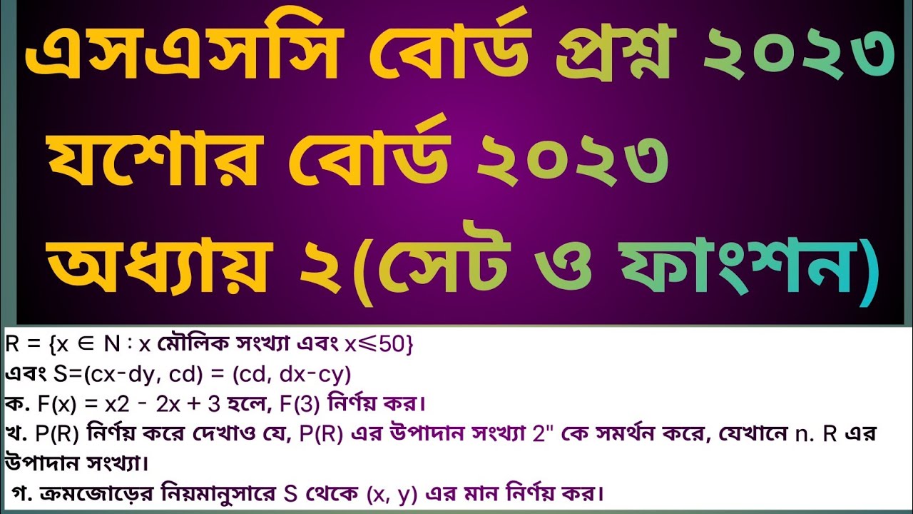 Ssc Math Board Question Solution 2023//Jashore Board 2023//Ssc math ...