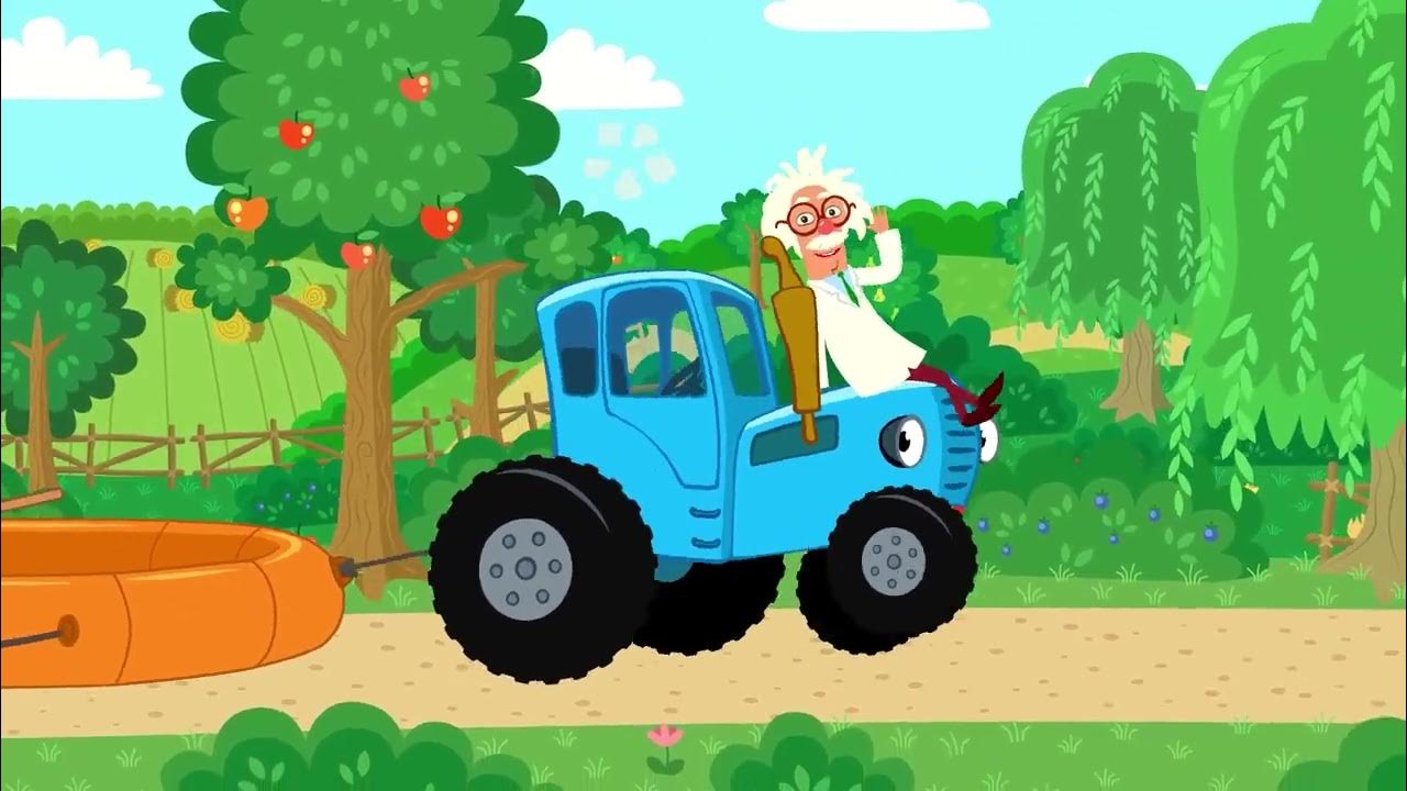 Синий трактор 🚙🚜 - YouTube