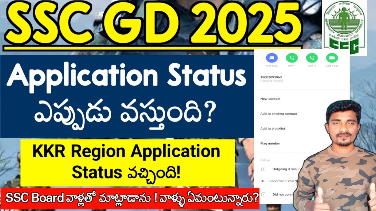 SSC GD Application Status Update 2025 | SSC GD Constable Application ...